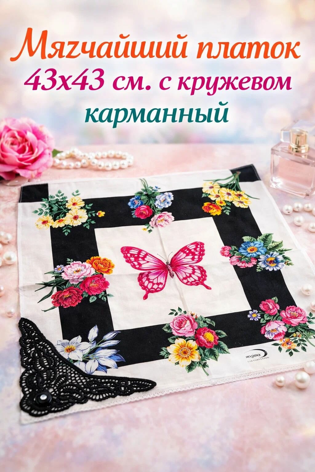 Носовой платок Pastel