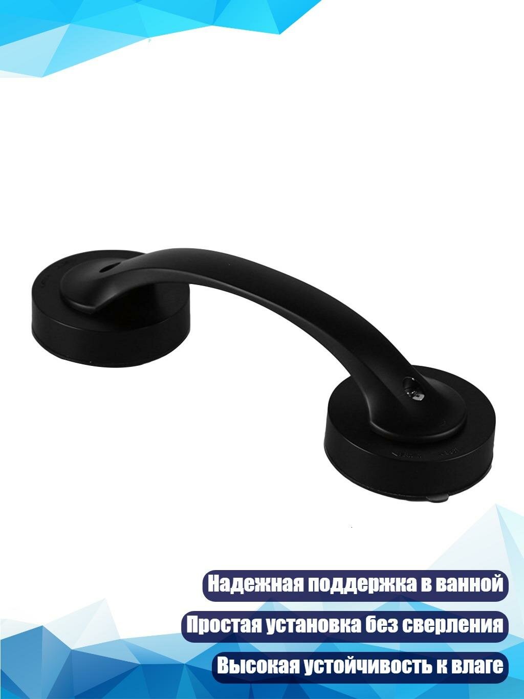 Поручень для ванной с присосками, Черный