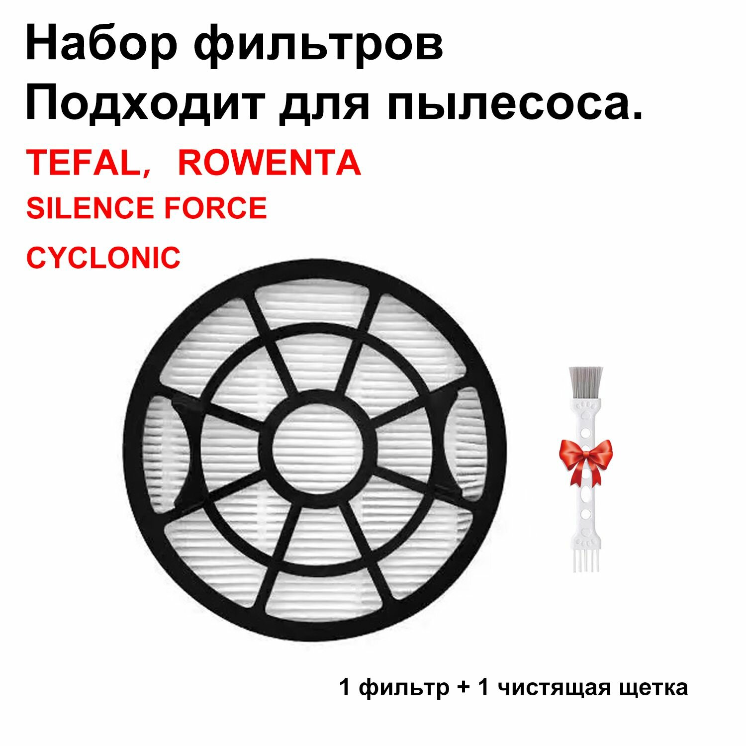 Laukowind Комплект фильтров для пылесосов TEFAL Swift Power Cyclonic TW29/ ROWENTA Swift Power Cyclonic RO29 / MOULINEX MO29 (тип ZR904301)