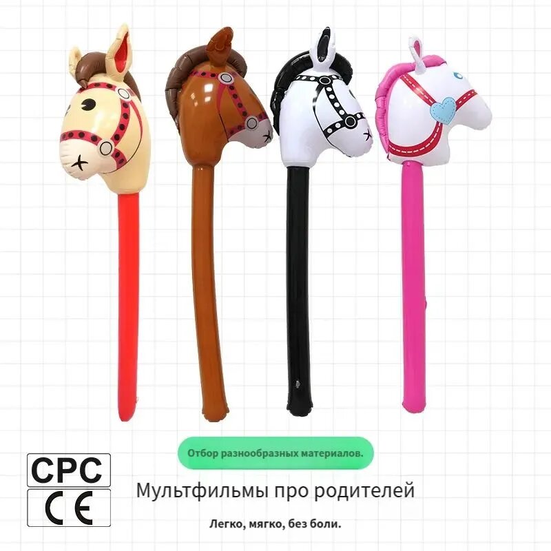 Надувная игрушка-палка с головой лошади 4 шт,