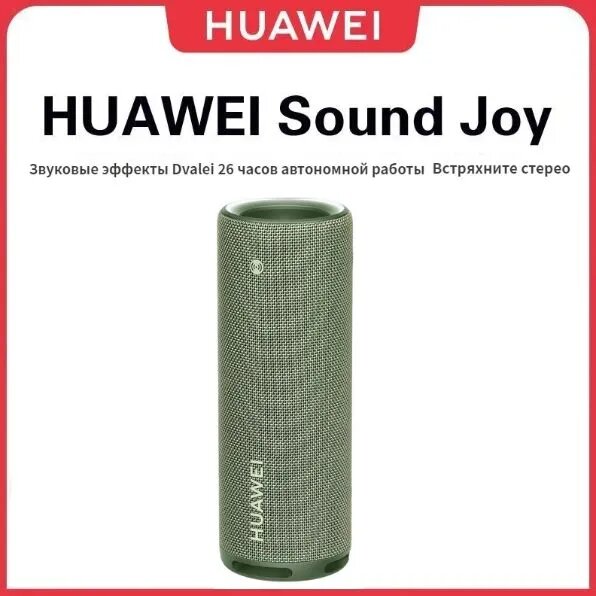 Huawei Sound Joy Портативный Bluetooth беспроводной динамик с длинным внешним звуком, green