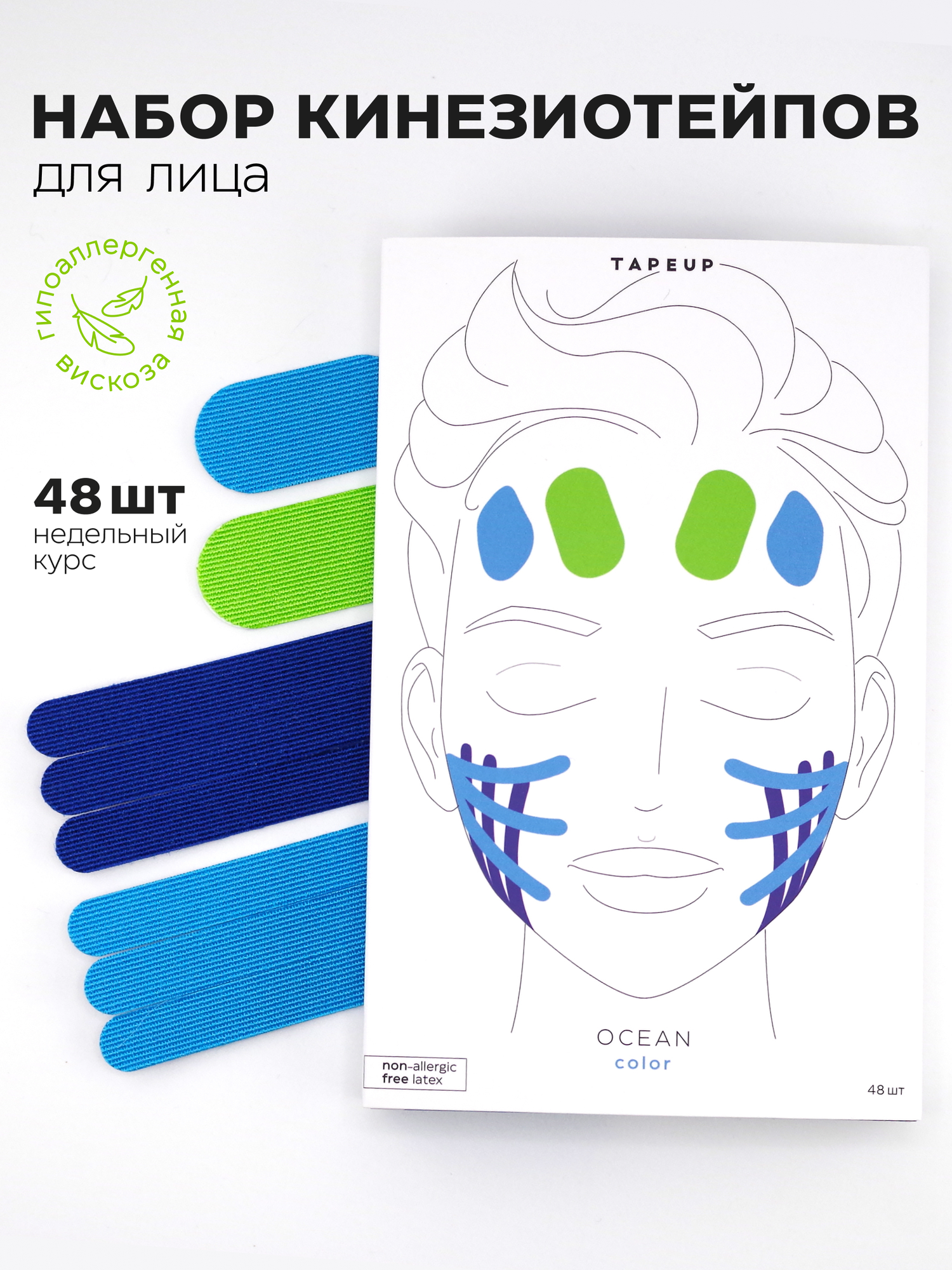 TAPEUP OCEAN COLOR, преднарезанные кинезиотейпы для лица, против морщин и отеков