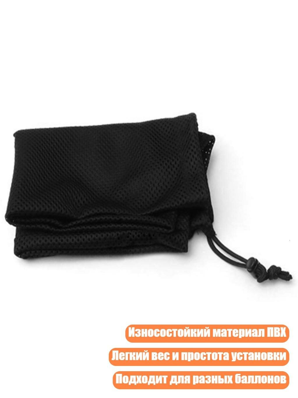 Сетка защитная для баллонов дайвинга