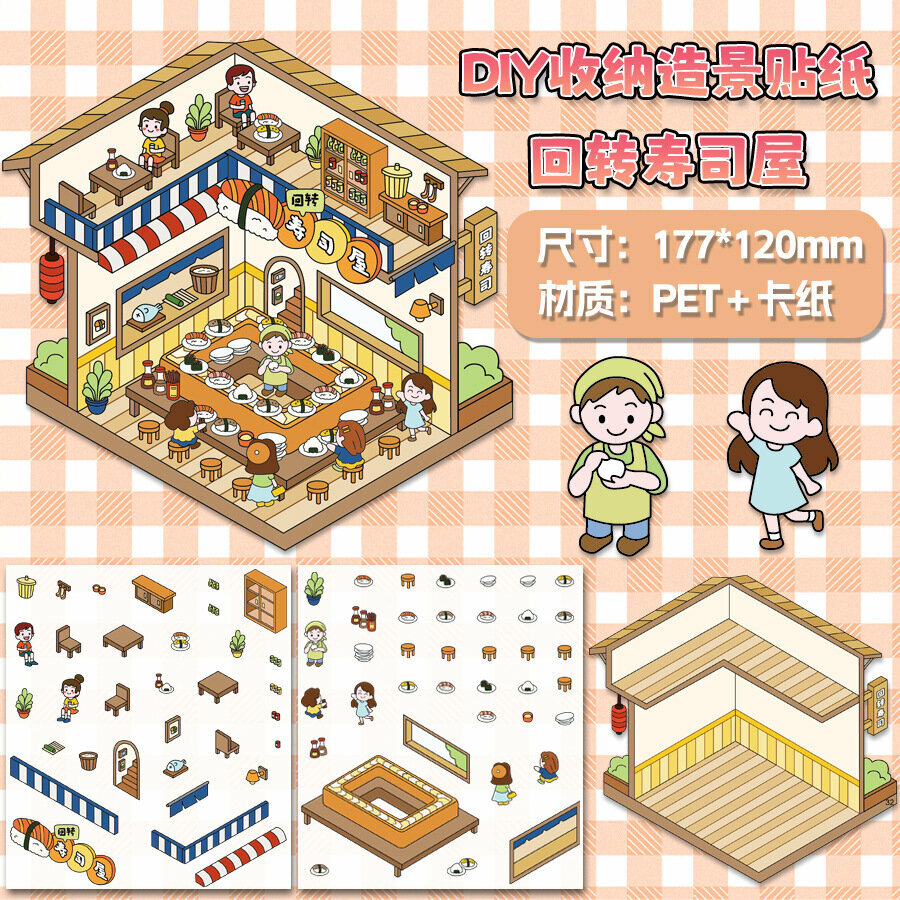 Миниатюрные наклейки для хранения без вырезания, визуальное складывание, 3D миниатюрный дом, наклейки для игровых сцен интернет-знаменитостей