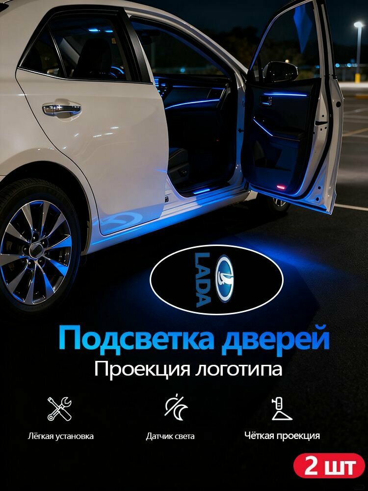 Комплект беспроводной подсветки на двери авто для /Проекция логотипа авто Lada 2 шт.
