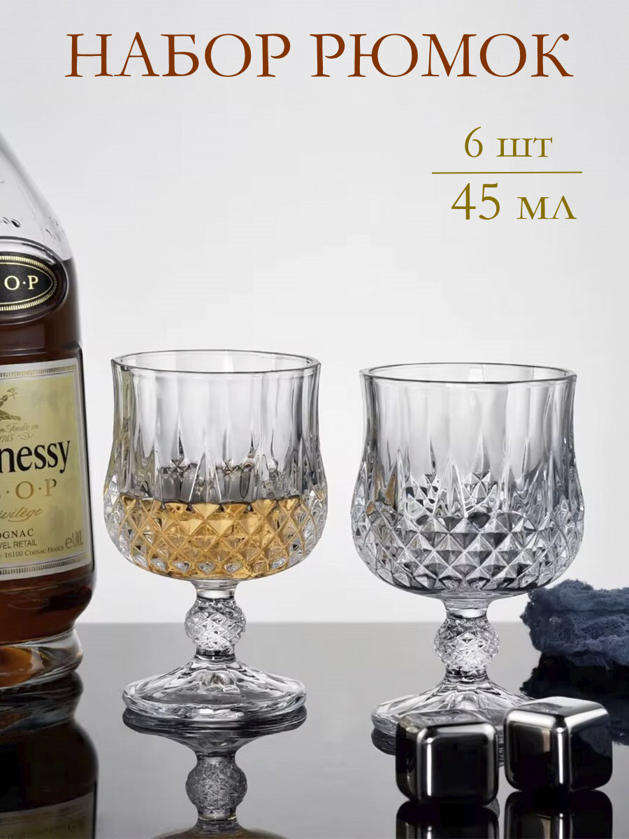 Рюмки для водки 45 мл, набор стопок 6 шт, шоты для крепкого алкоголя