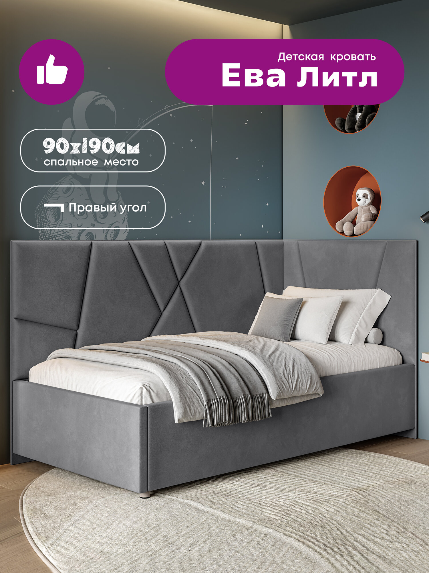 Кровать односпальная "Ева Литл" 90х190 см, правый угол (Velutto 32)