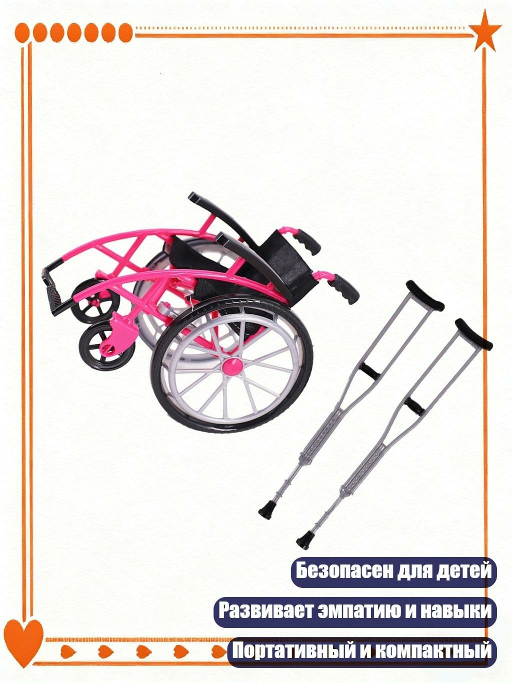 Детская реабилитационная игрушка: коляска, костыли, 3 шт, Розовый