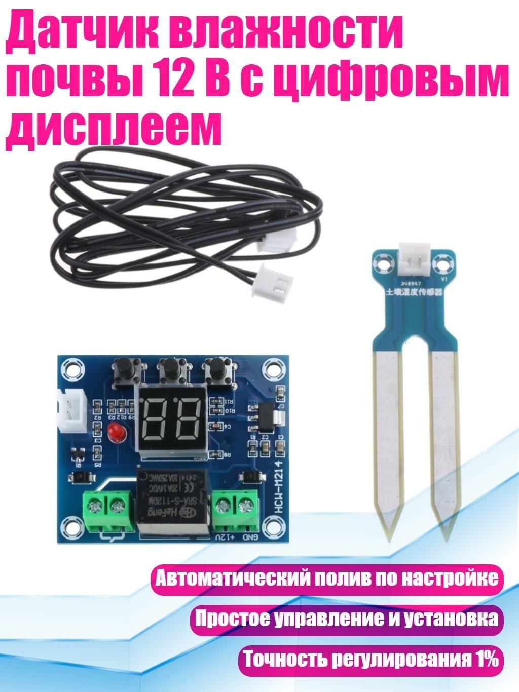 Датчик влажности почвы 12 В с цифровым дисплеем, Синий