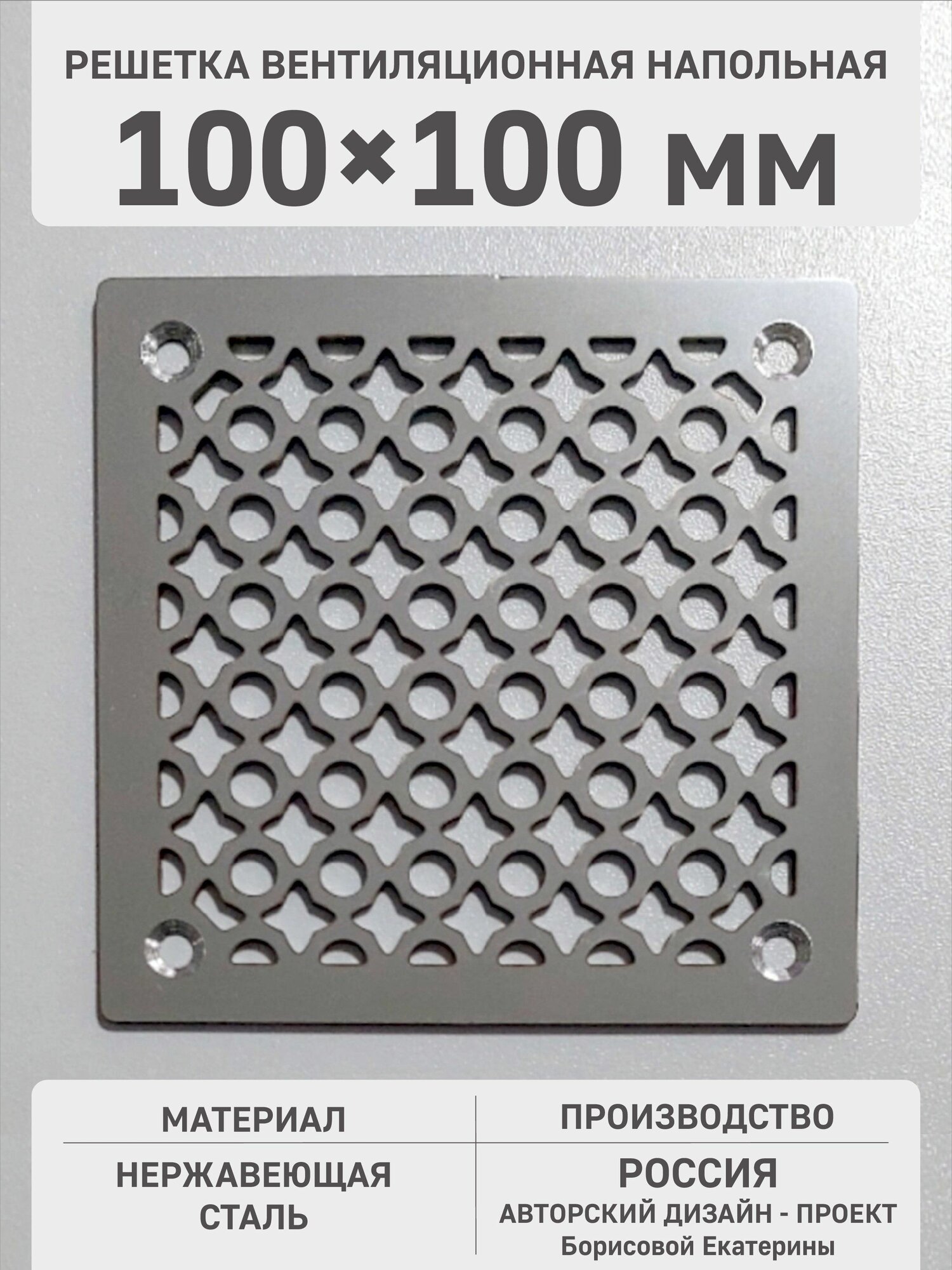 Металлическая решётка для вентиляции Звёздочки 100х100 мм