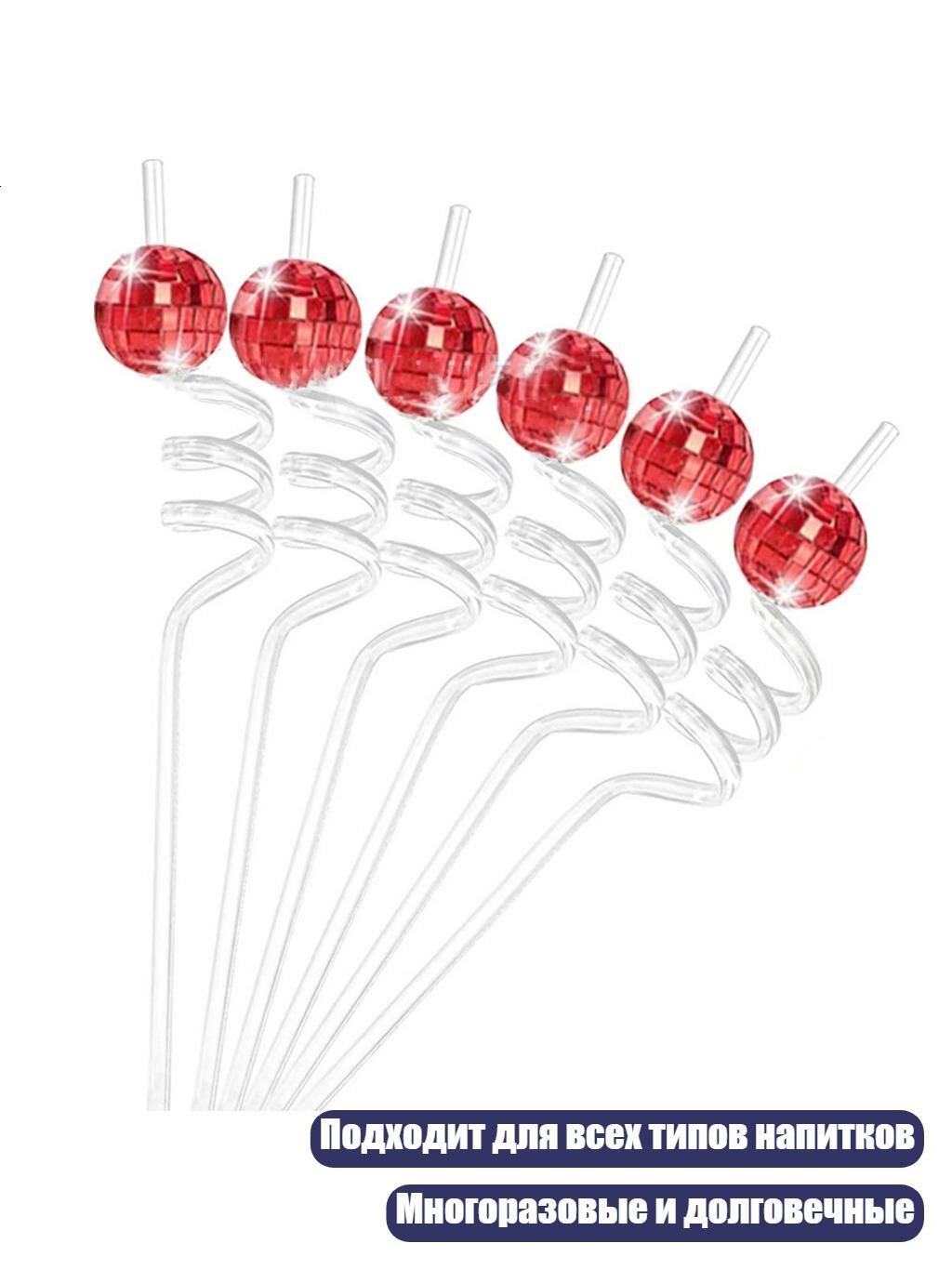 Многоразовые трубочки и зеркальные мешалки для коктейлей, красный