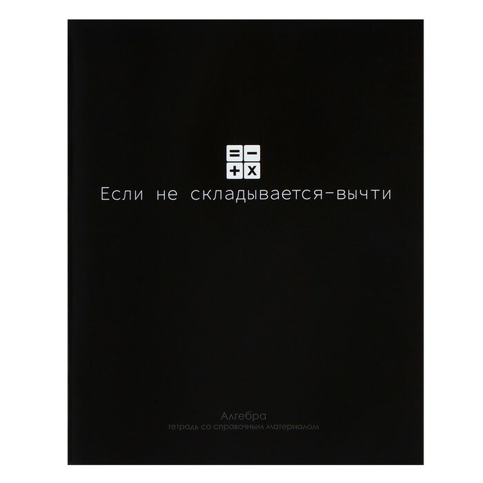 Тетрадь предметная Calligrata "На Черном" 48 листов в клетку обложка мелованый картон, УФ-лак, блок офсет (7774529)