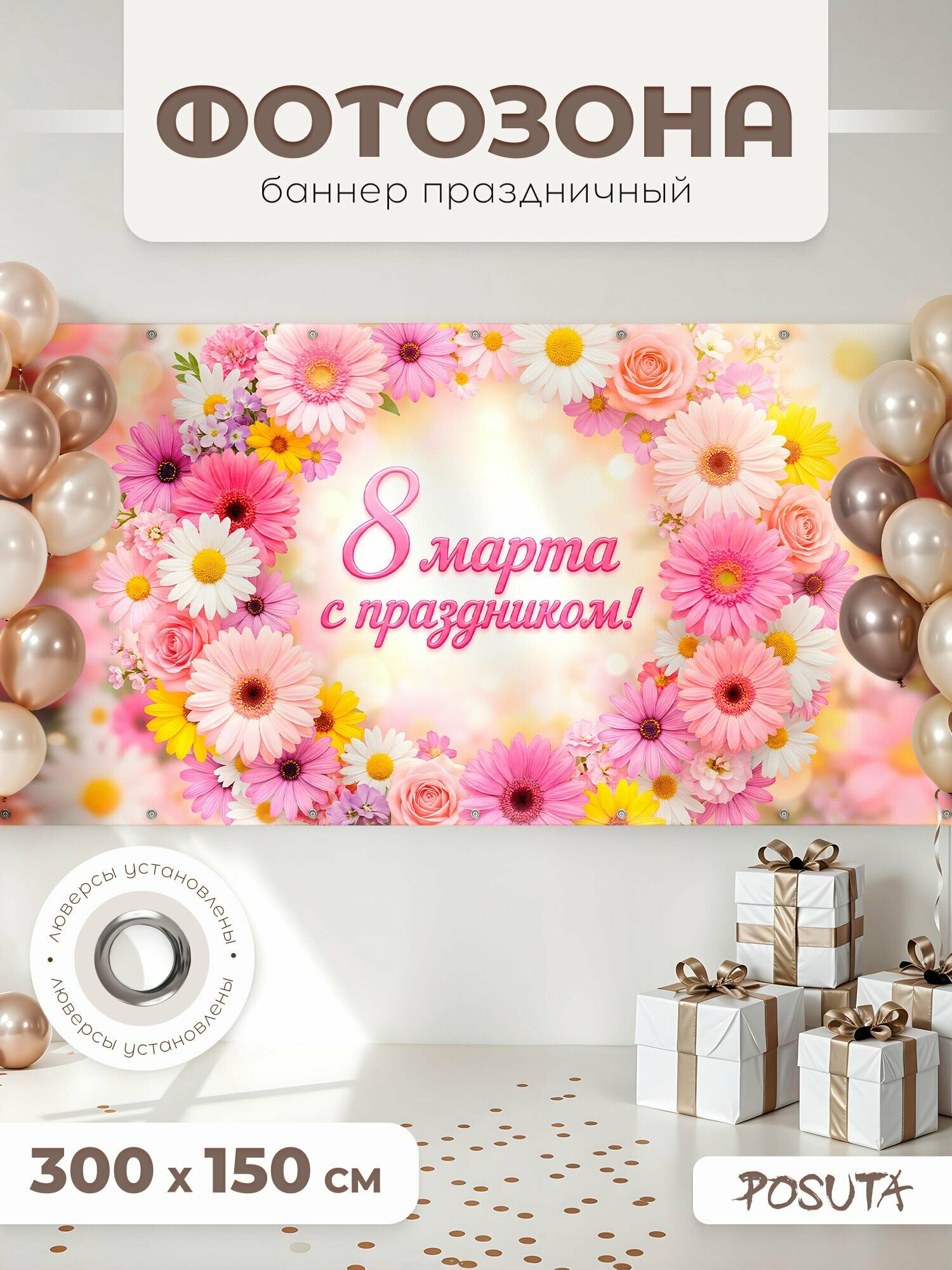 Баннер фотофон 8 марта