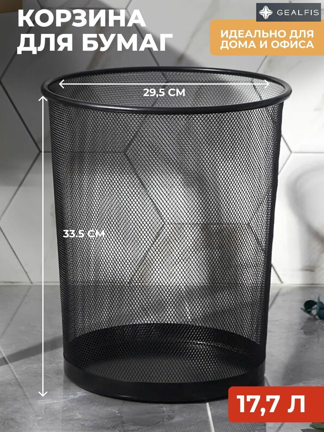 Корзина для бумаг Корзина для макулатуры, 17.7 л, 1 шт