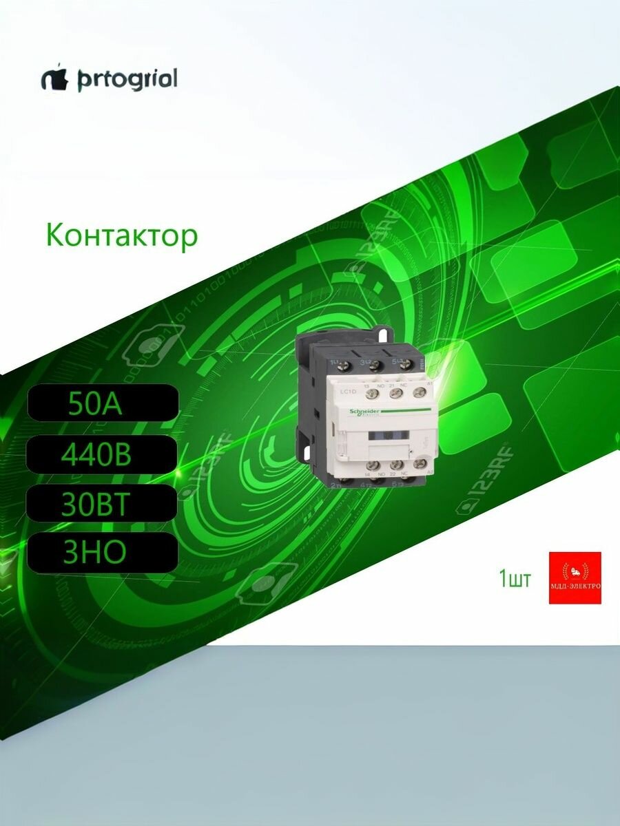 Контактор трехполюсный LC1D50AR7 50А Schneider Electric