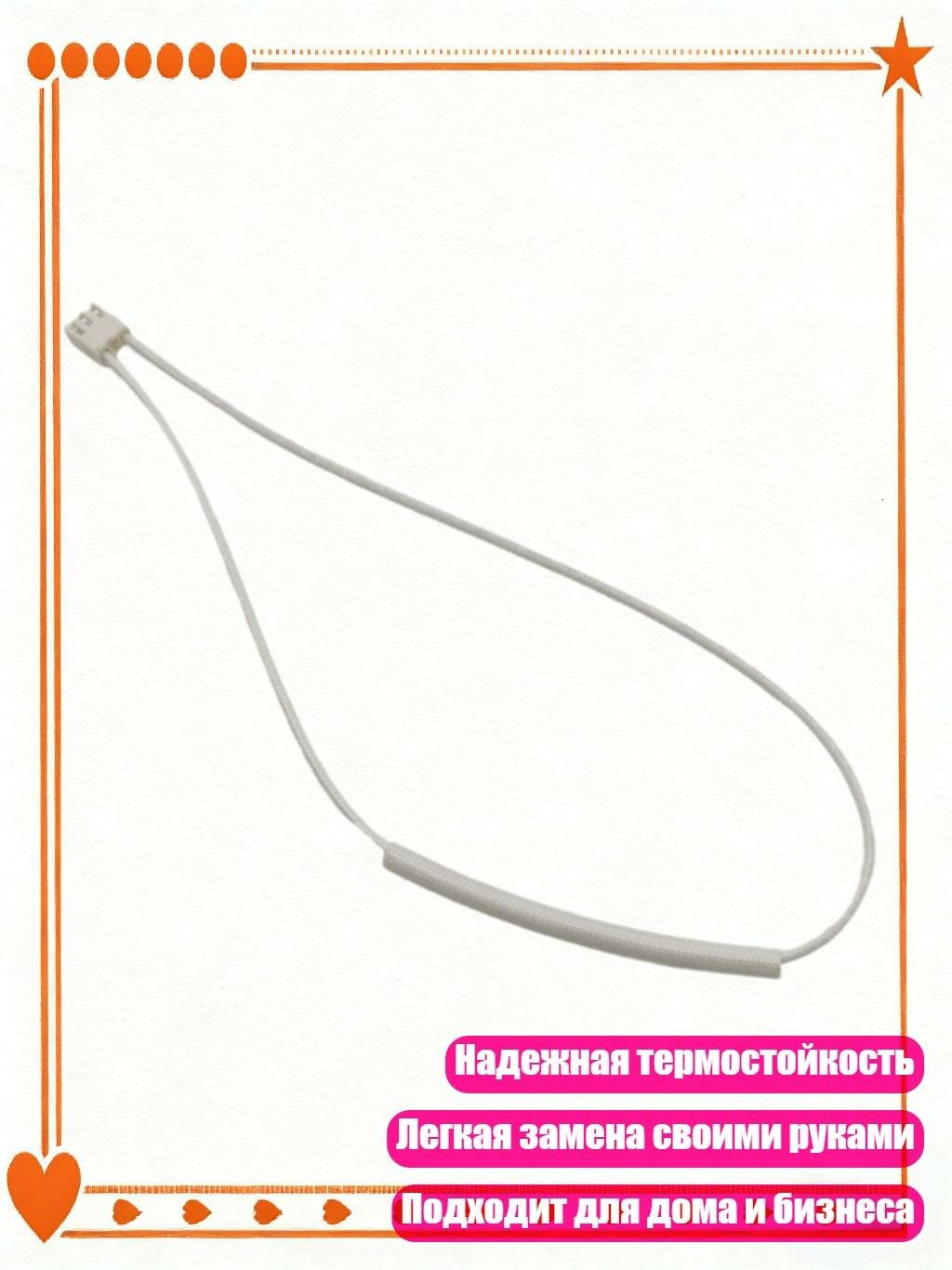 Датчик температуры для хлебопечки, Предохранитель Хлебопечки