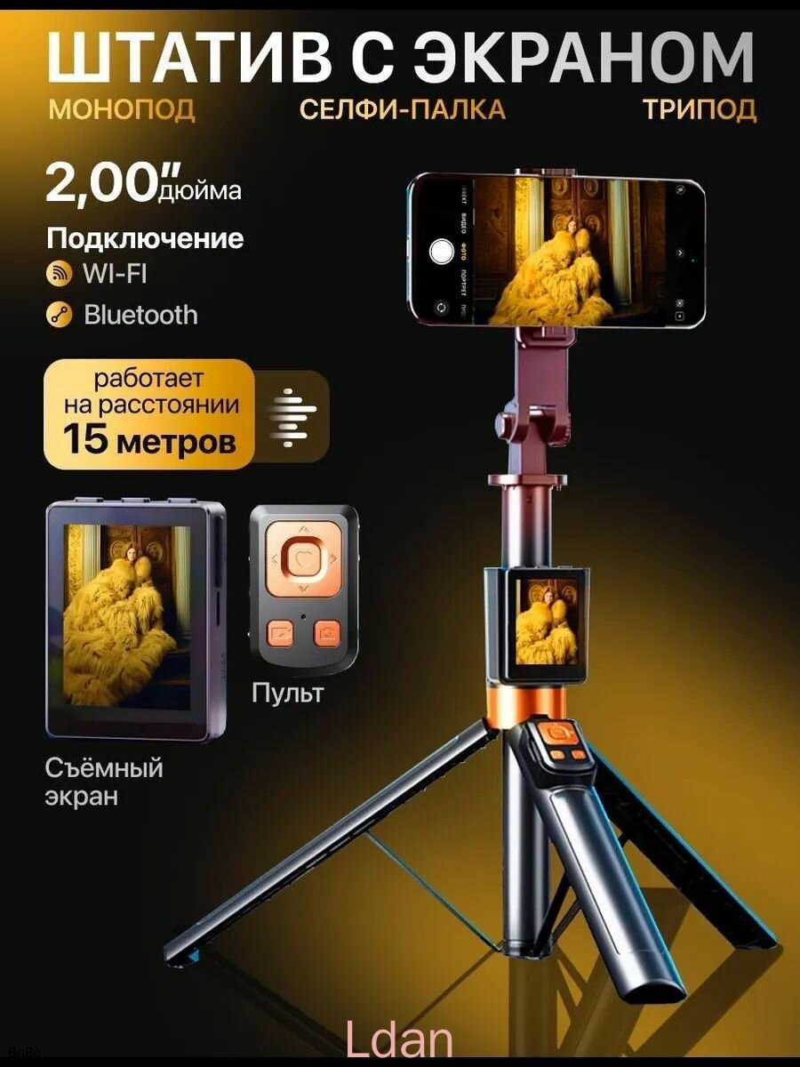Штатив для телефона с монитором для селфи палка