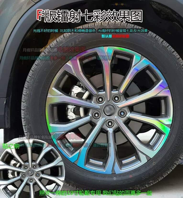 Набор наклеек F-Style лазерная радуга для дисков Changan CS75 Plus, водонепроницаемый и устойчивый к царапинам