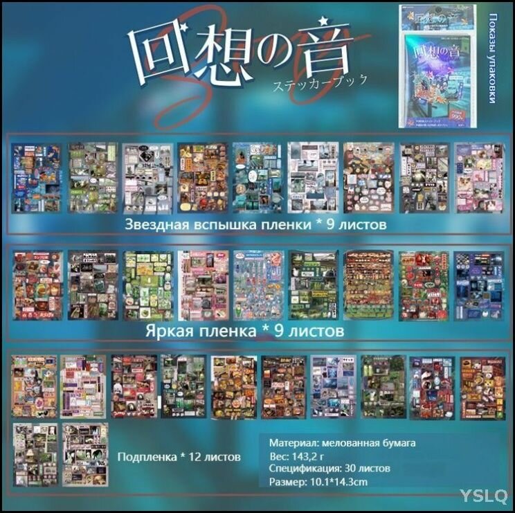 Эксклюзивный блокнот с японскими стикерами