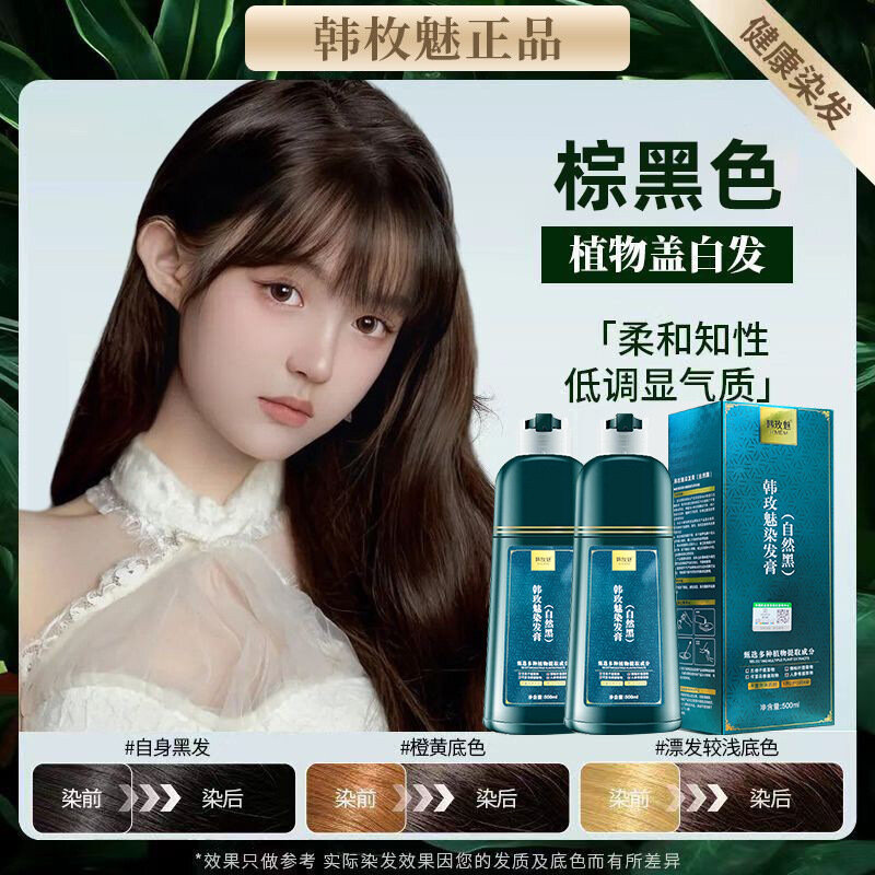 Крем для окрашивания волос Yunnan Herbal, белый в черный, для домашнего использования, черная краска для волос, смываемая водой, не оставляет пятен, один тюбик, оптовая продажа черной краски для волос