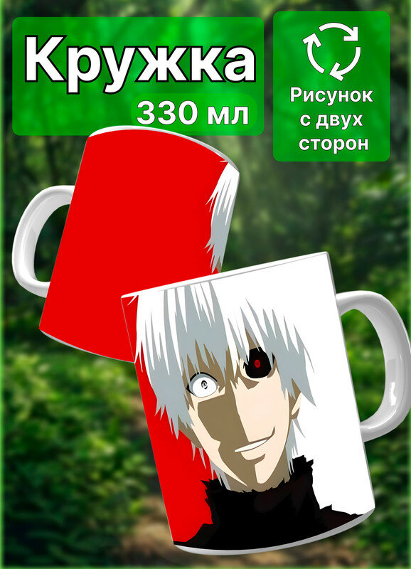 Кружка, Токийский гуль, Канеки Кен, керамика, использование в СВЧ, 330 мл, белая