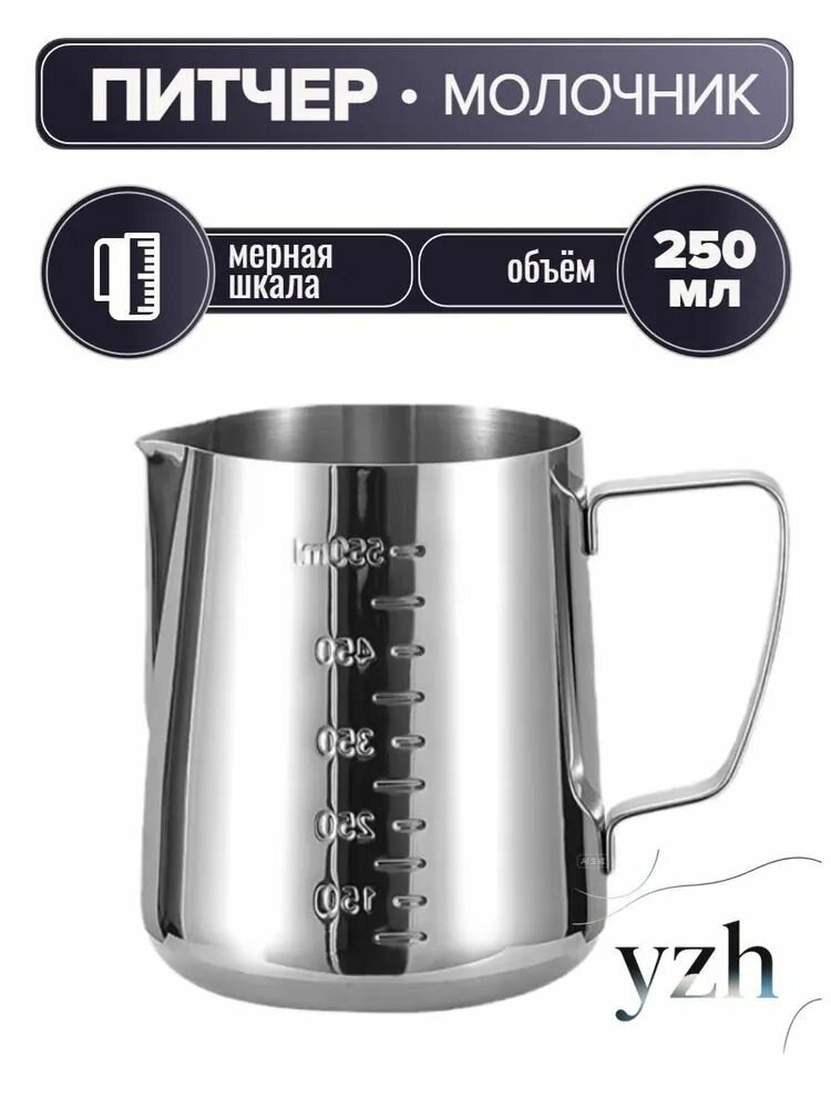 Питчер для молока "342", 1 шт