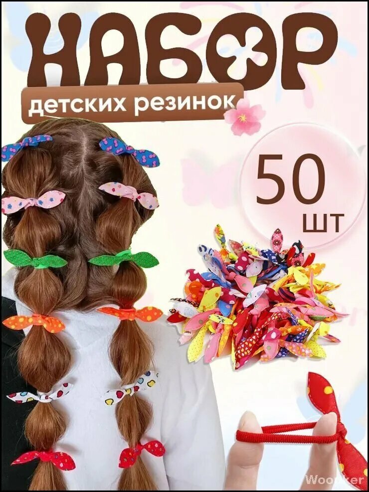 Набор аксессуаров для волос 50 шт.
