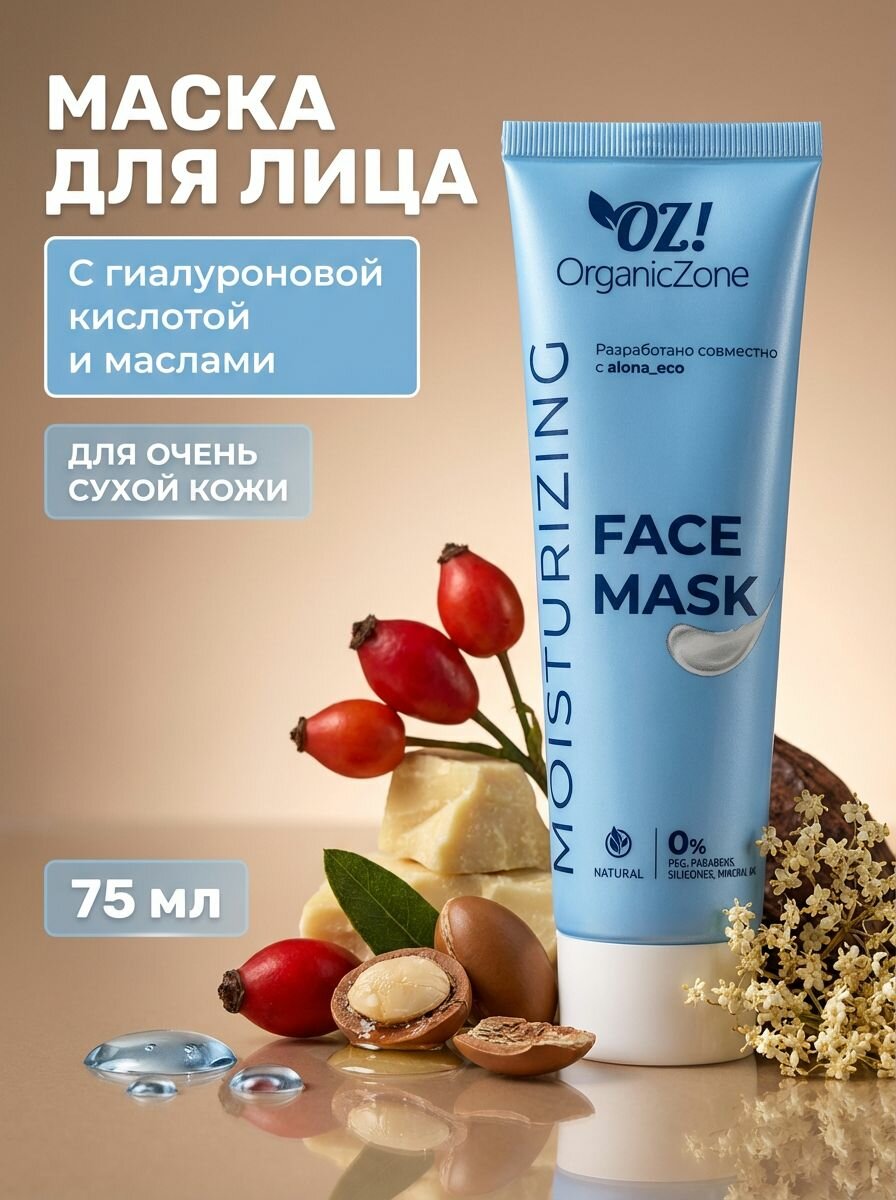 Маска для лица Moisturizing для сухой и чувствительной кожи с церамидами и натуральными маслами, 75 мл