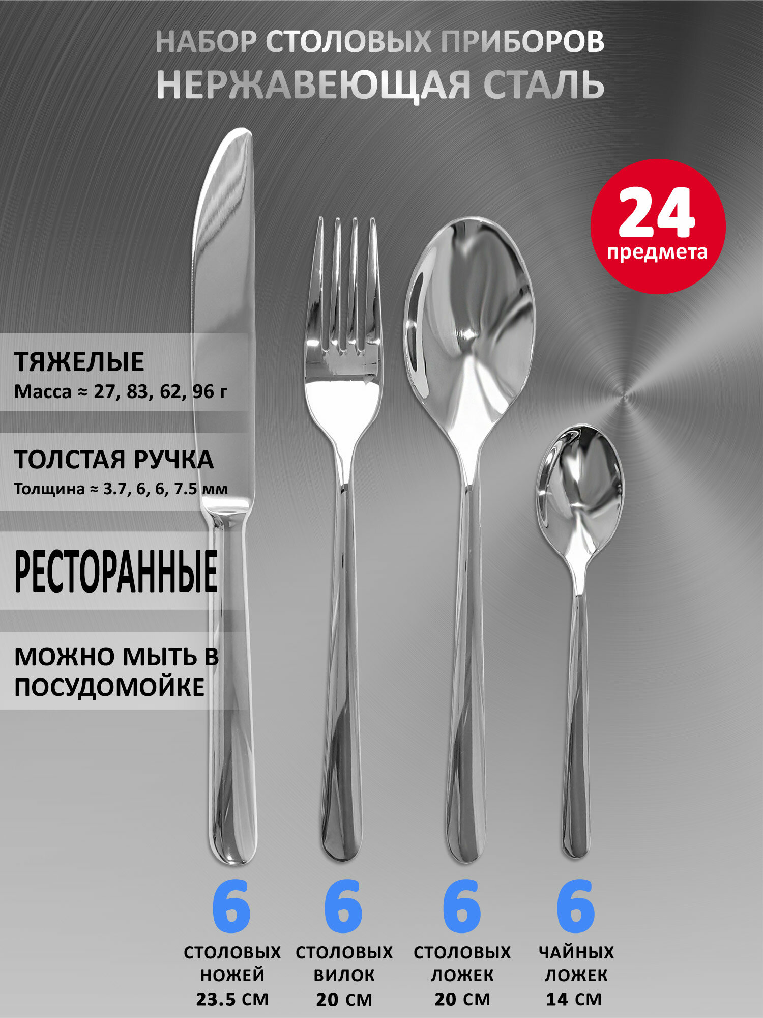 Набор столовых приборов VELERCART Davinci (столовые ложки, вилки, ножи и чайные ложки), нержавеющая сталь, 24 шт.