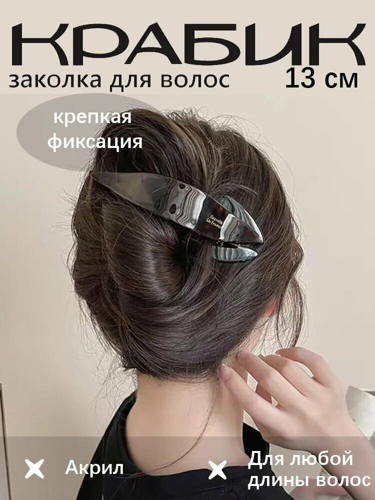Заколка для волос 1 шт.