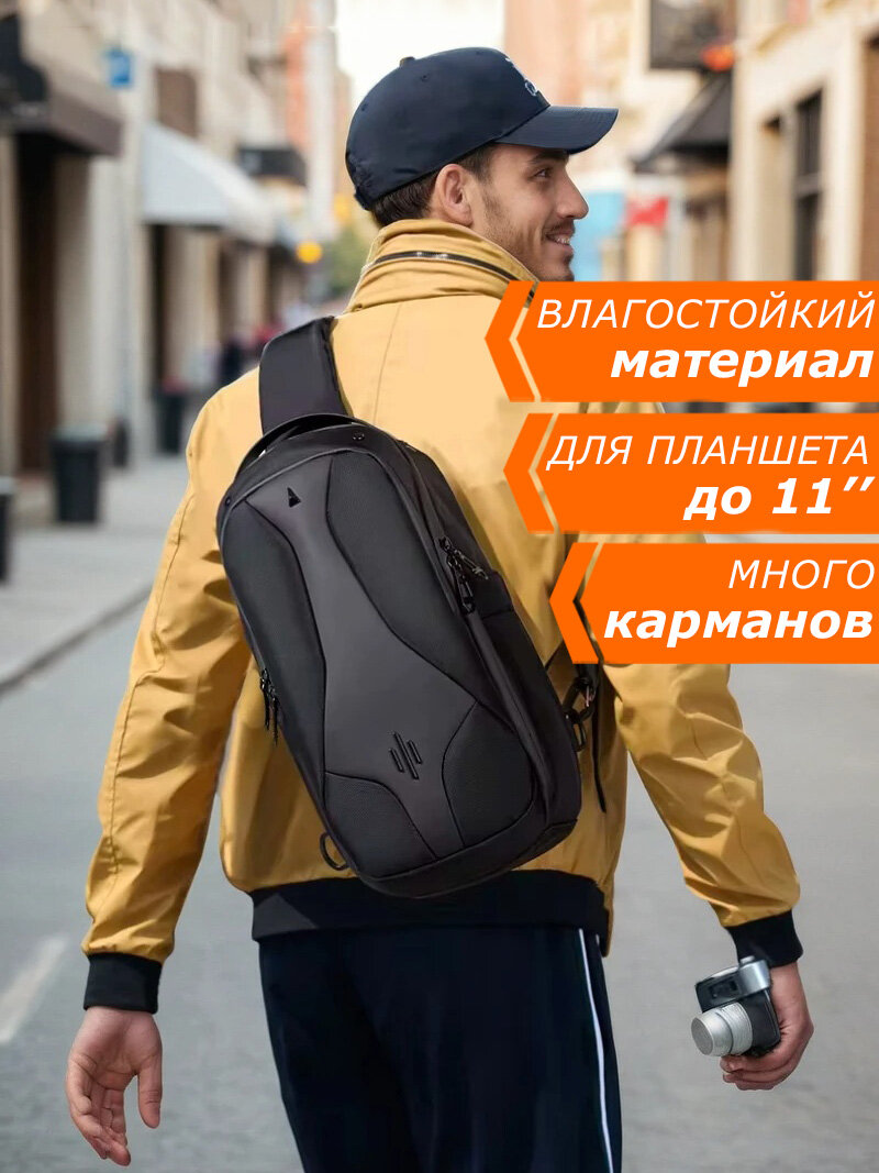 Вместительный однолямочный рюкзак через плечо Ozuko 11л, стильный мужской аксессуар для планшета 11 дюймове