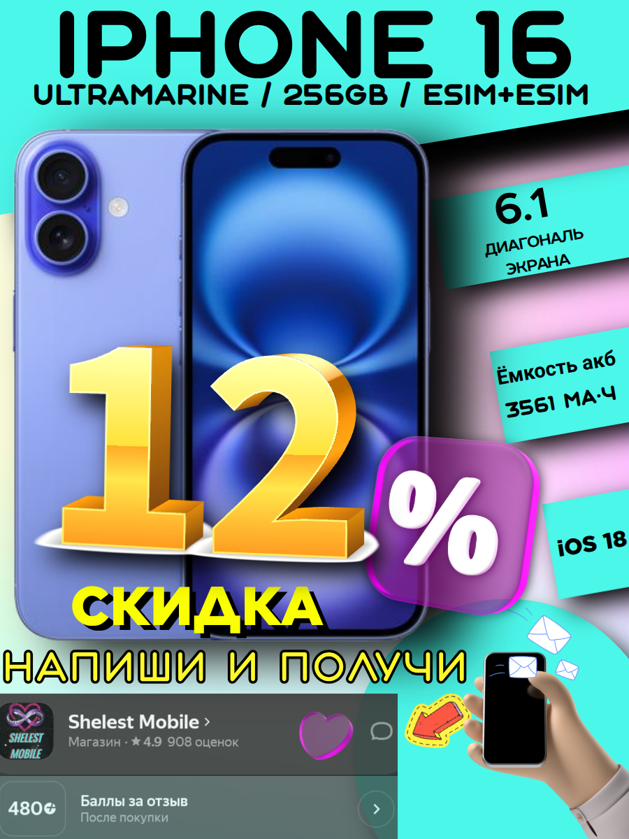 Смартфон Apple iPhone 16 256 Gb Dual: eSIM, ультрамарин
