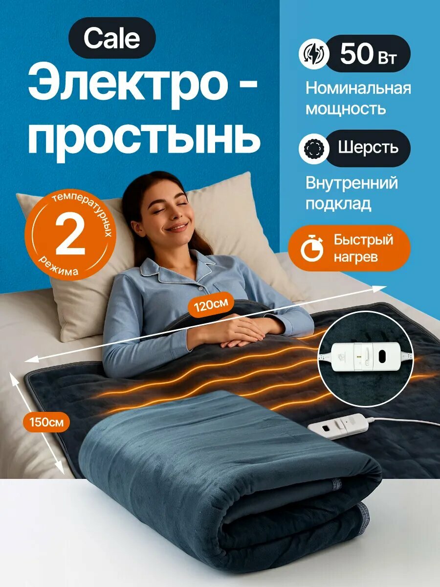 Электроодеяло, термоодеяло с подогревом с пультом, 150*120 см, серый