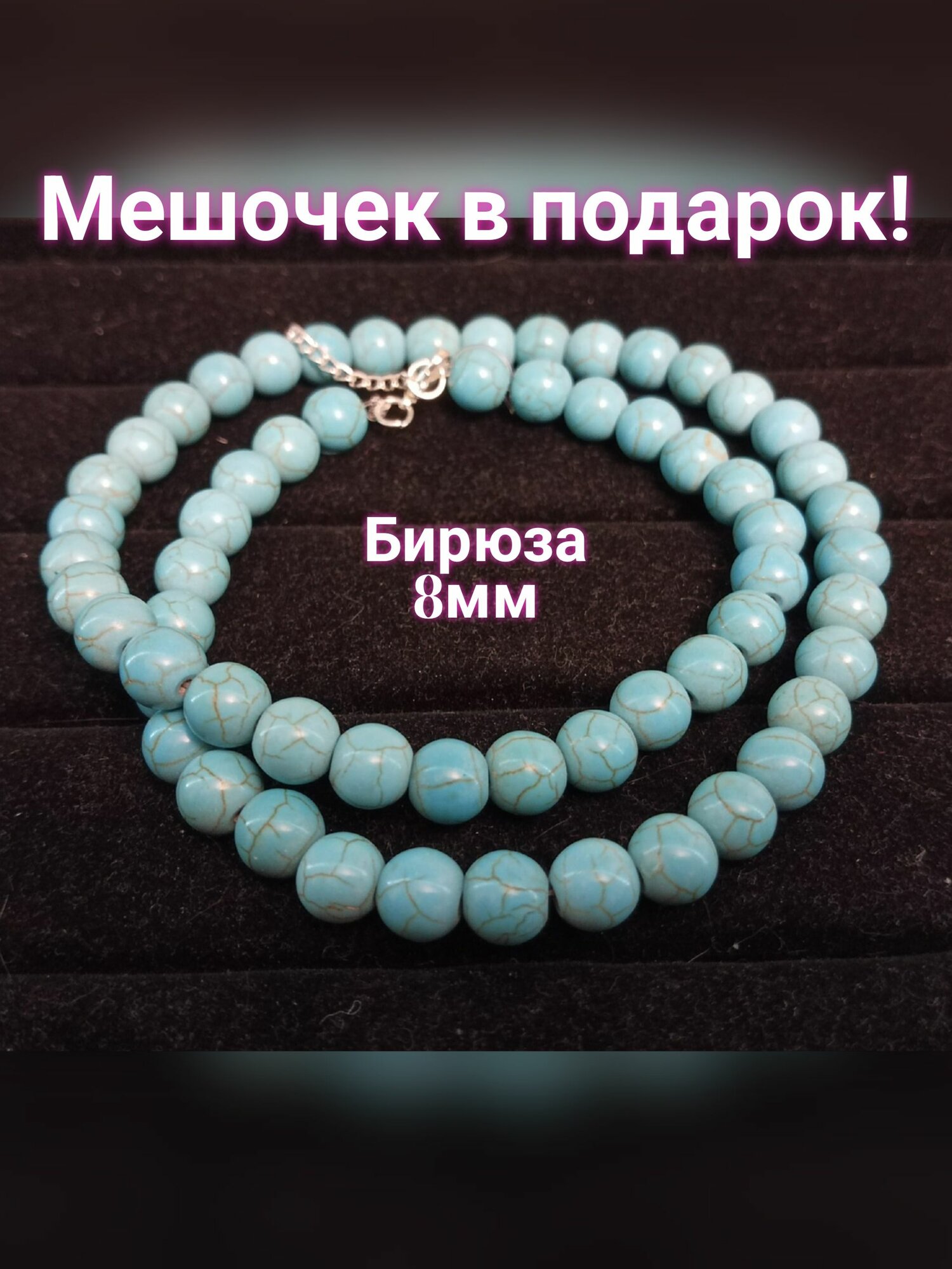 Чокер, бирюза