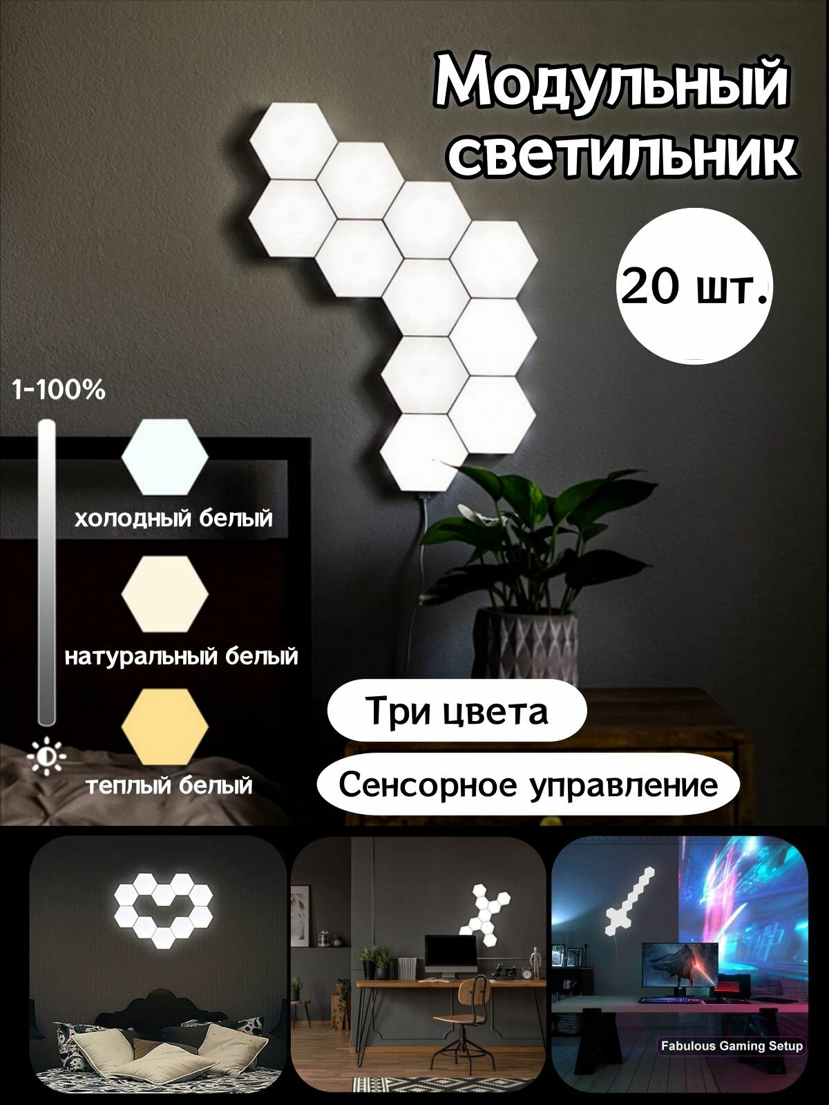 Светильник настенный модульный Умная светодиодная панель DIY. Ночник в форме Шестиугольников (Соты)