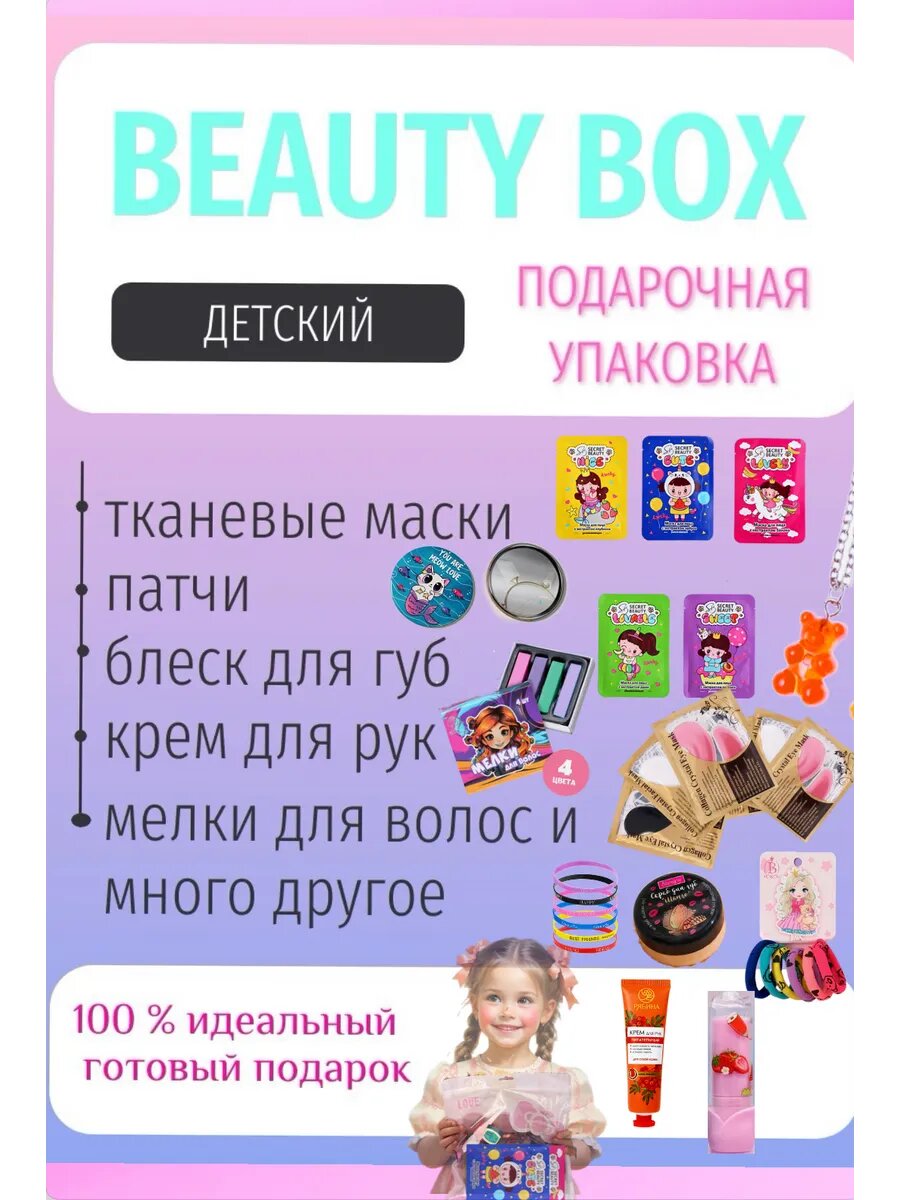 Маски для лица для детей тканевые, подарочный для девочек, набор