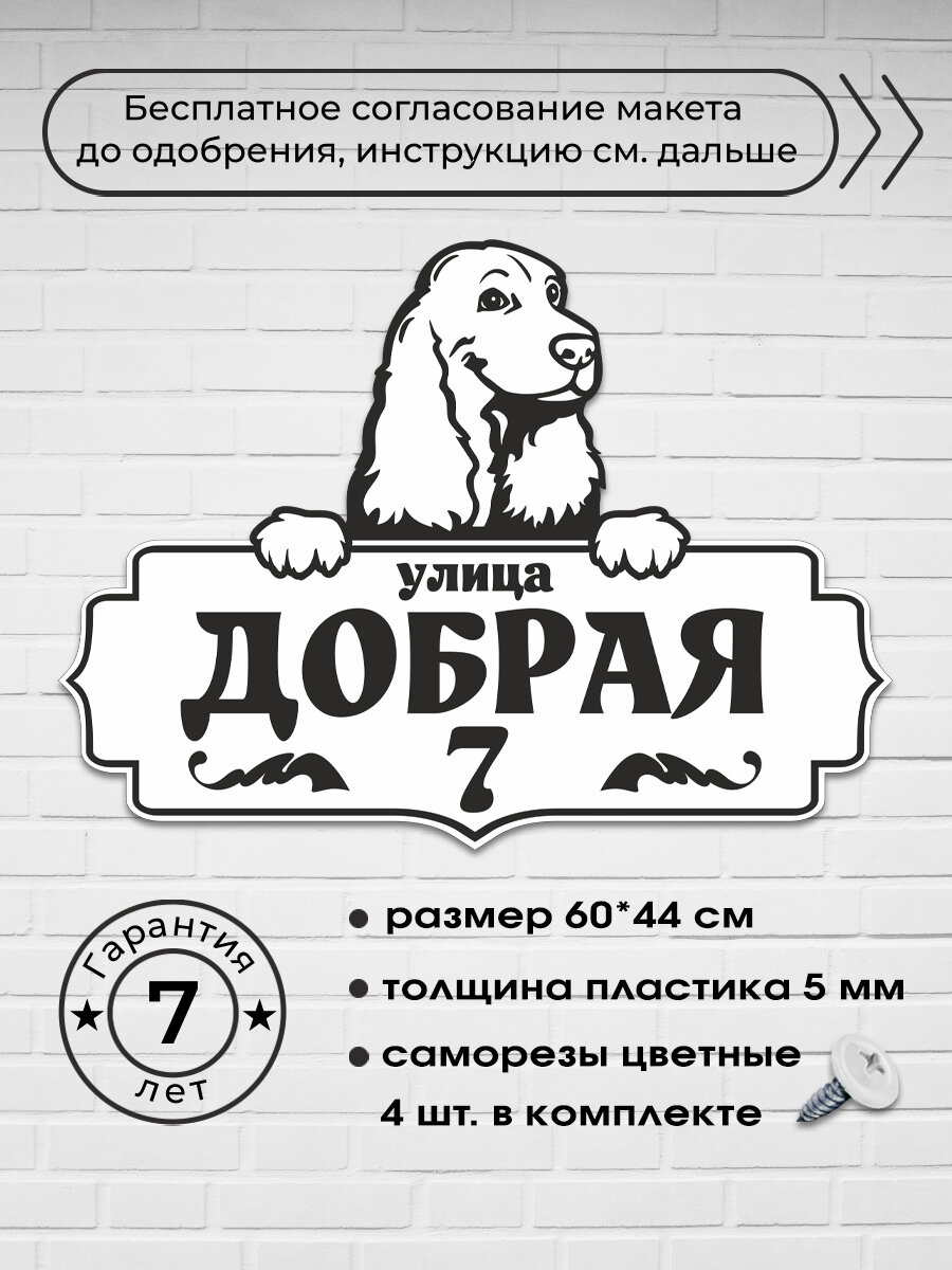 Адресная табличка со спаниелем, черная, 60х44 см.