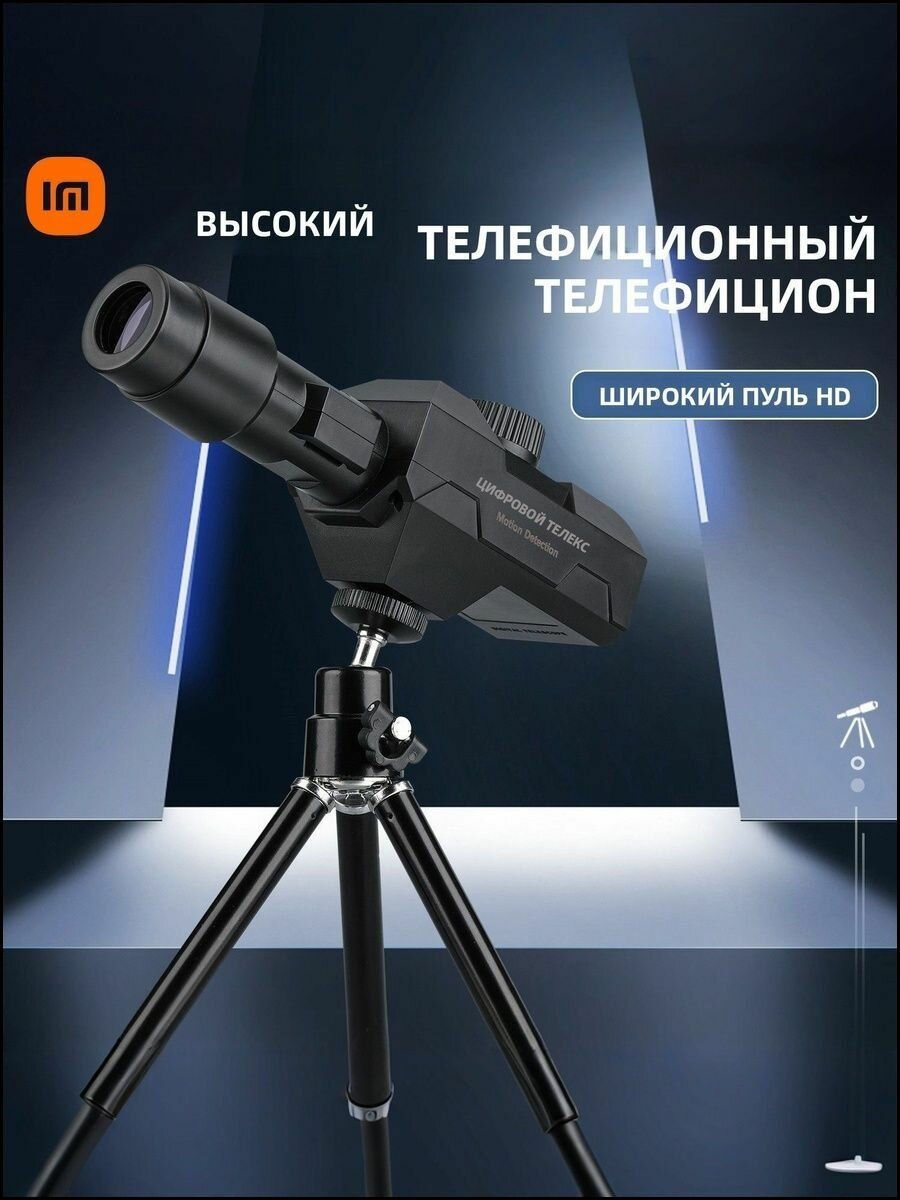 Xiaomi Цифровой телескоп WiFi, монокулярный монитор с 70-кратным зумом