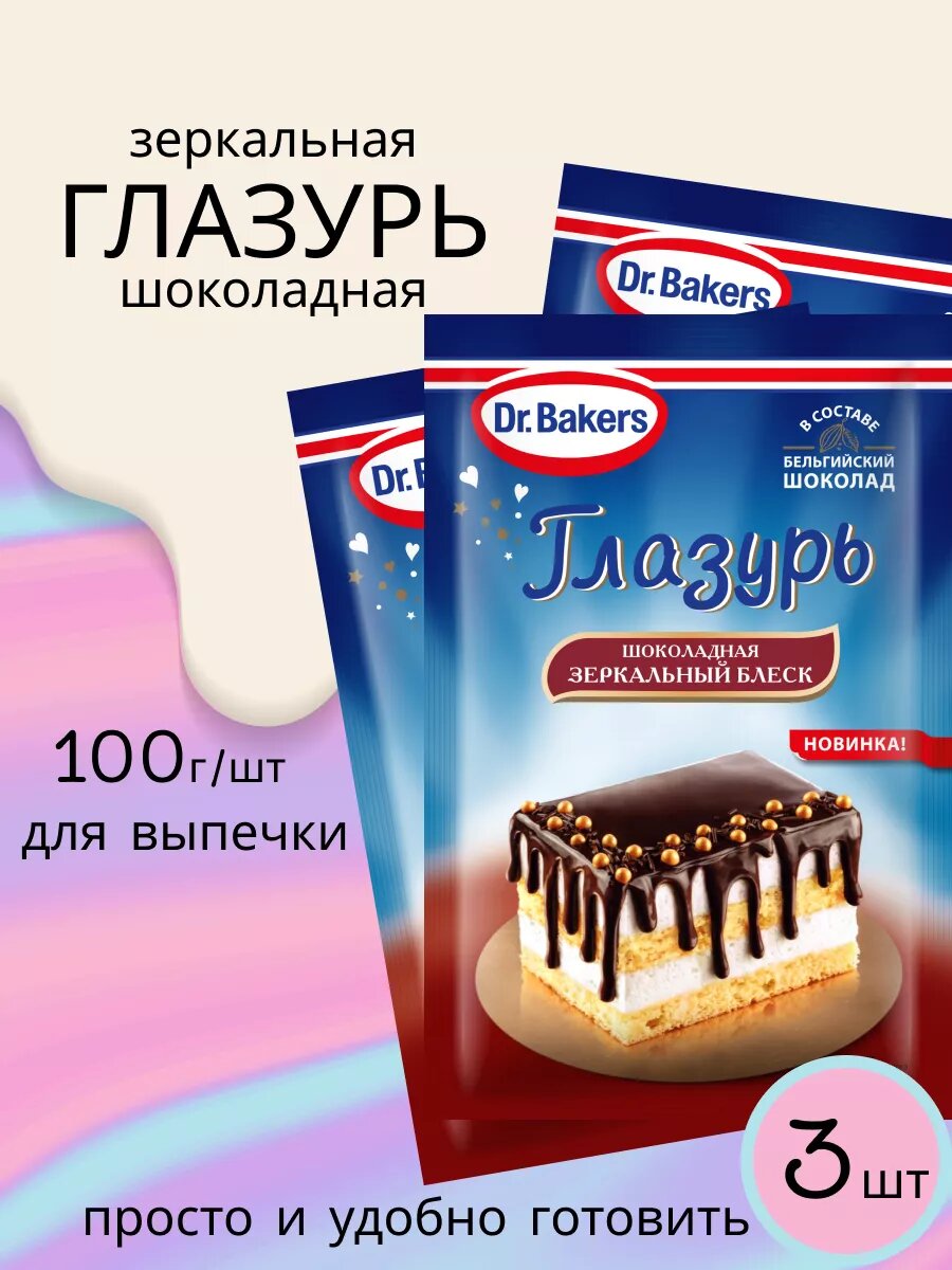 Глазурь шоколадная зеркальная 3 шт