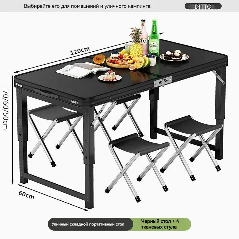 Складной стол для пикника, Усиленный складной стол с регулируемой высотой и 4 стульями для кемпинга