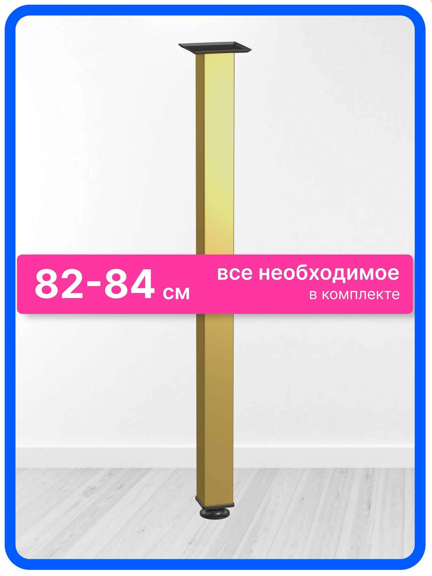 Ножки для стола металлические золотые алюминиевые 82 см Опоры 1 шт