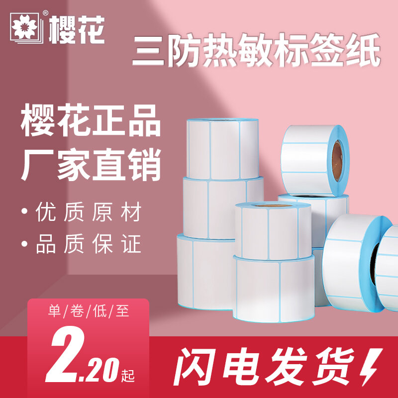 Бумага для трехстойких термоэтикеток Sakura 60*40 30 50 70 80 90 100x100 самоклеящаяся бумага для печати, бумага со