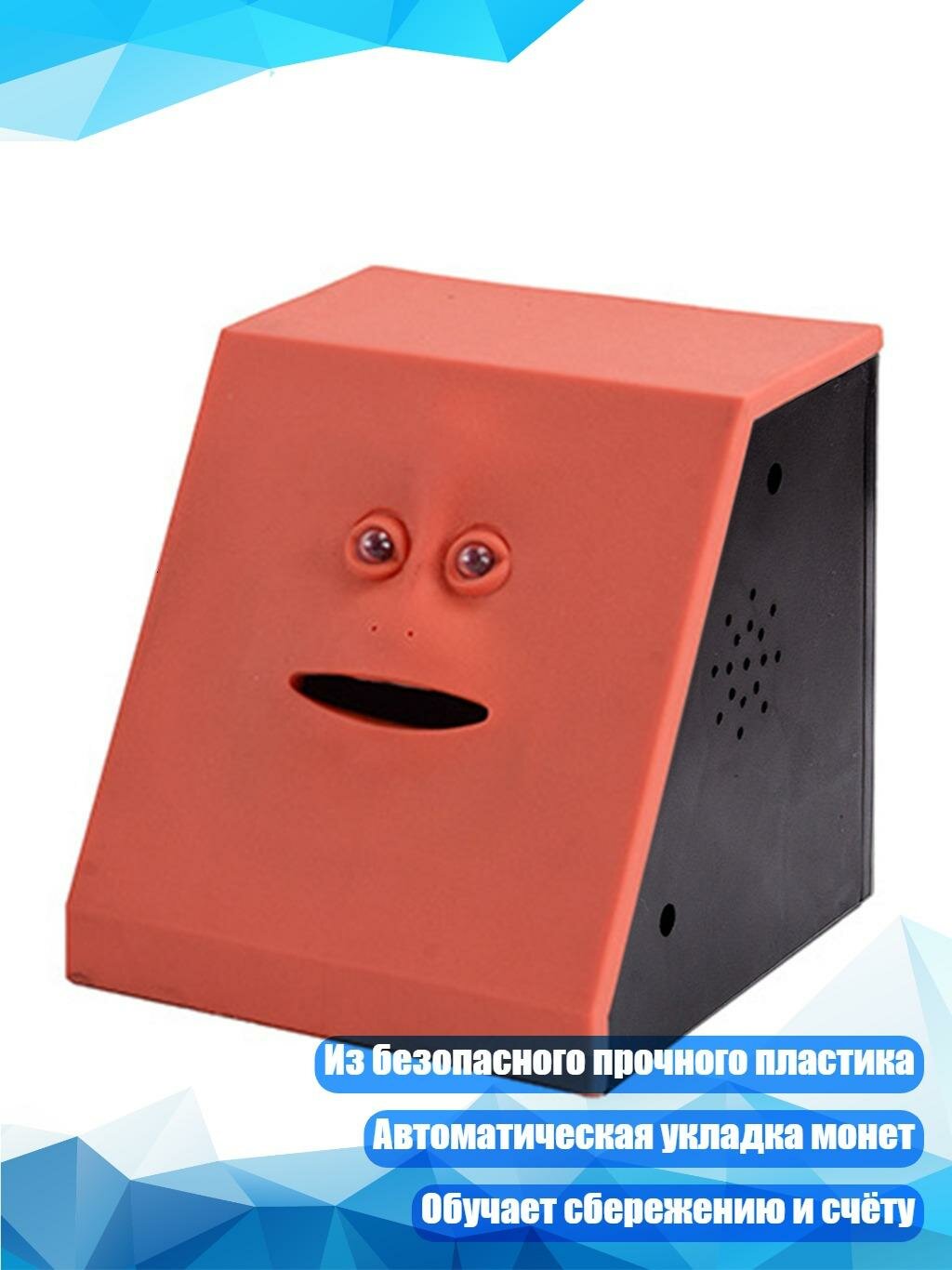 Электронная копилка-шутка с улыбающимся лицом, В красном есть музыка