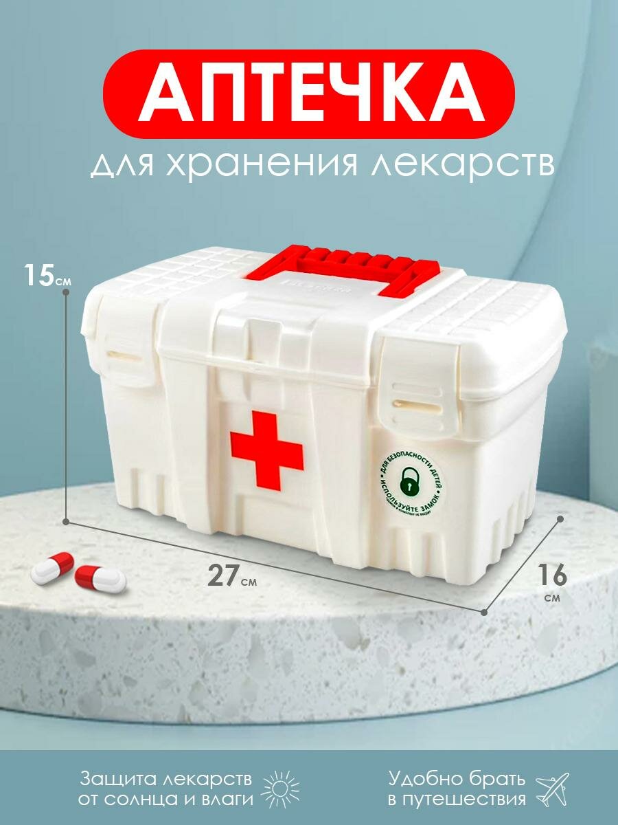 Контейнер аптечка скорая помощь белая 265*155*14 П-Ц