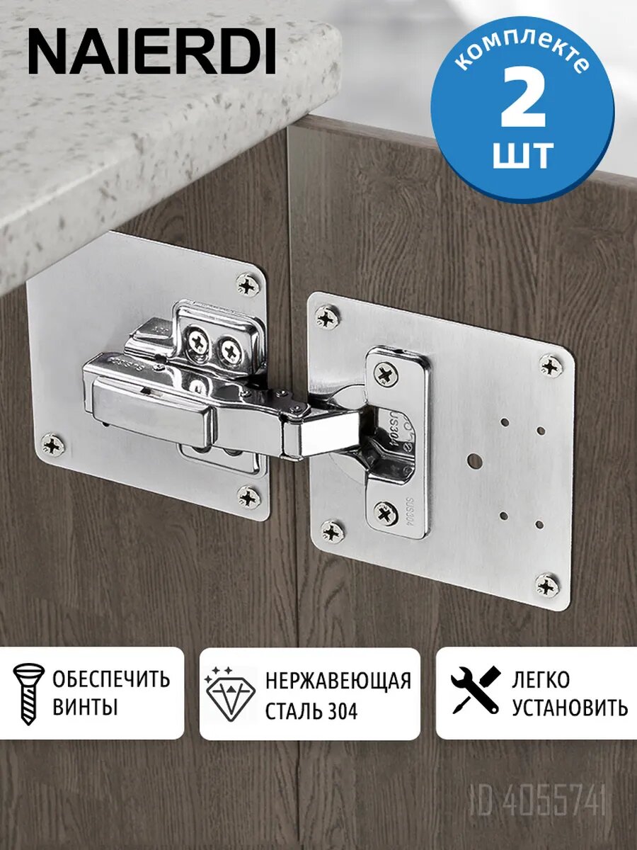 Пластина для ремонта мебельной петли 2 шт. NAIERDI, нержавеющая сталь