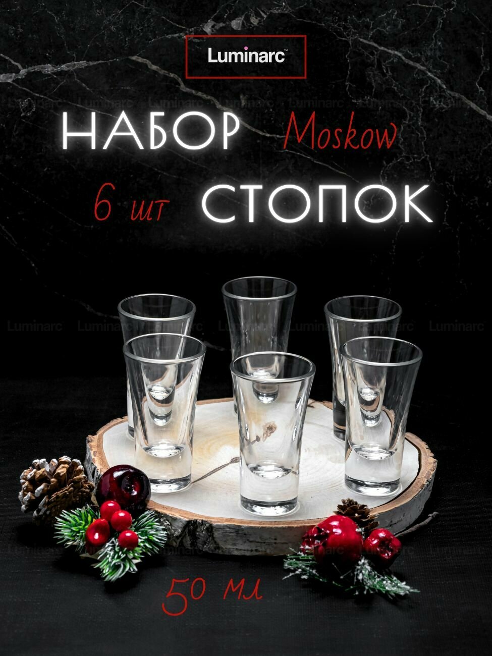 Набор стопок Luminarc Moscow "Москва" 50 мл, 6 шт, стеклянные стопки для водки и сервировки