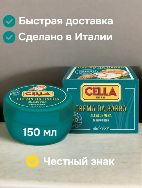 Cella Milano BIO Мыло для бритья 150 мл