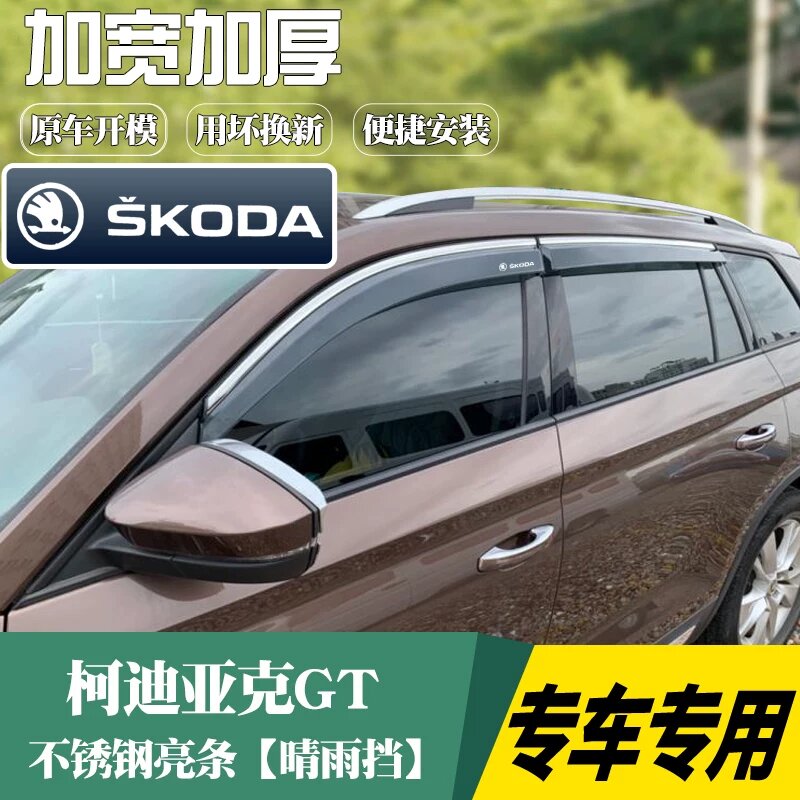 Подходит для Skoda Kodiaq GT, Kamiq, Karoq, Fabia, Superb, дефлекторы окон, козырьки на окна. Кодиак#3D защитные