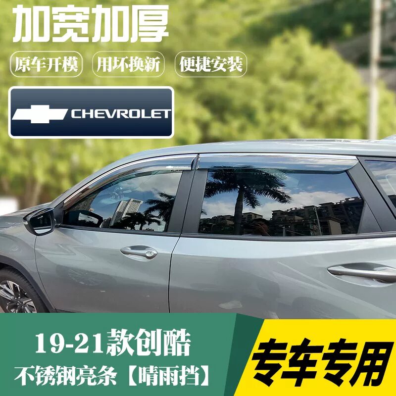 Подходит для Chevrolet Lova, Sail, Aveo, RV, Captiva, Trax, декоративные специальные дефлекторы для окон автомобиля.