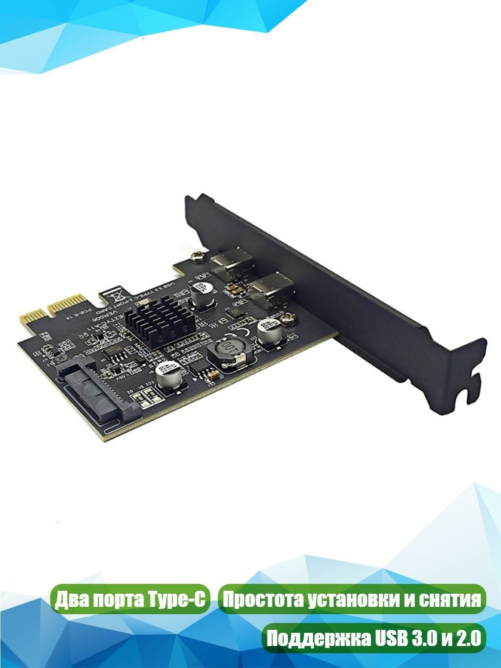 PCIe 1x 3.0 в двойной USB 3.2 Gen2 Type-C